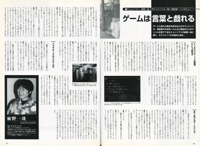 Article/Father of Sound Novels | Game Developers Wiki | Fandom