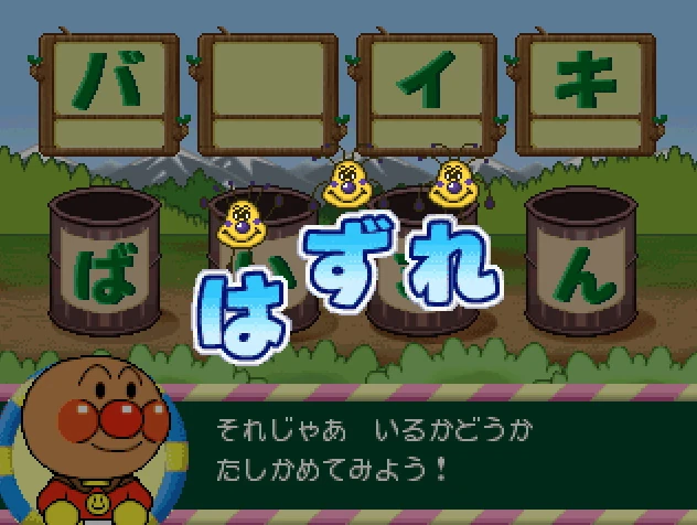 Kids Station - Soreike! Anpanman 2: Anpanman to Daibouken | Game Over ...