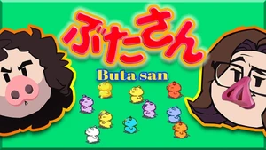 Pig Roast | Game Grumps Wiki | Fandom