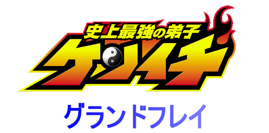 Kenichi: The Mightiest Disciple: Grand Fray | Game Ideas Wiki | Fandom