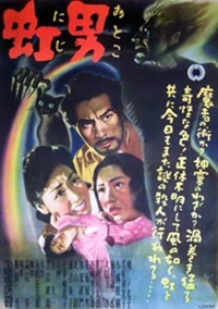 The Rainbow Man | Gamera Wiki | Fandom