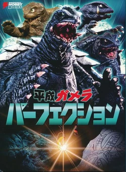 Heisei Gamera Perfection | Gamera Wiki | Fandom