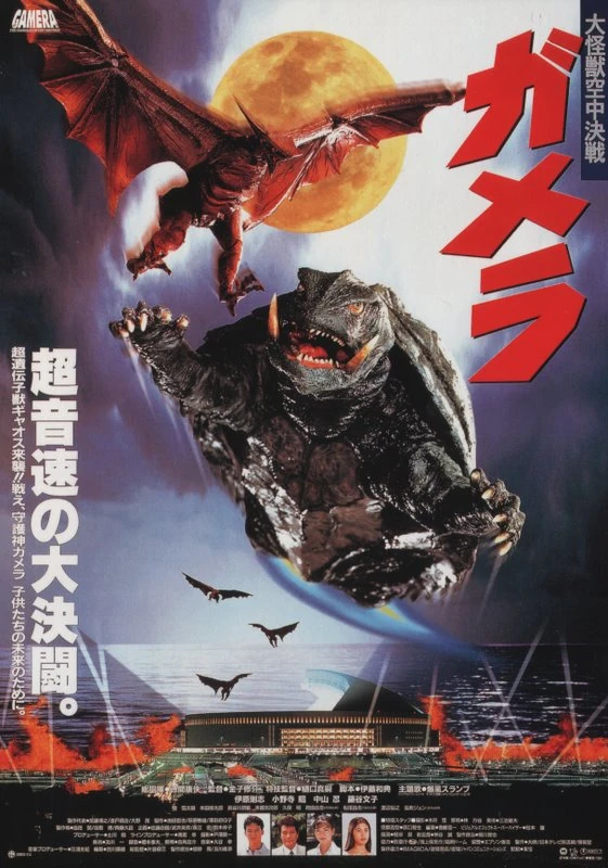 Gamera: Guardian of the Universe | Gamera Wiki | Fandom
