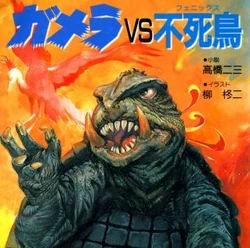 Gamera vs. Phoenix | Gamera Wiki | Fandom