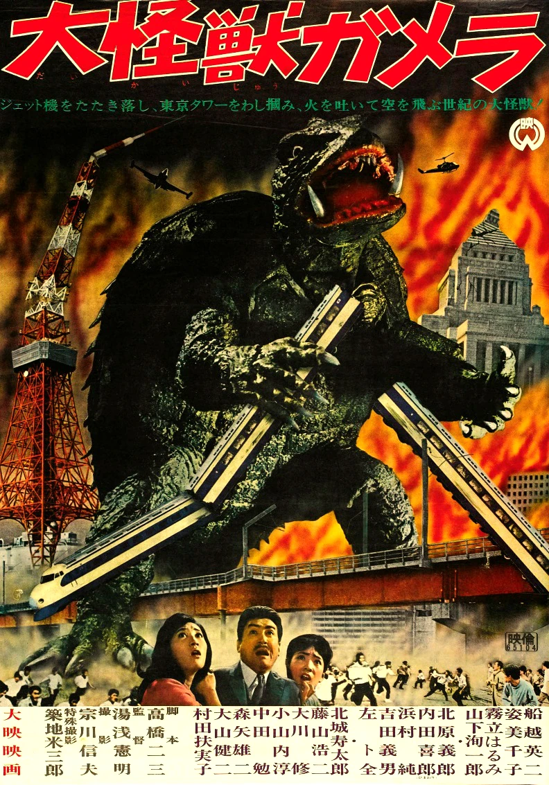 Gamera, the Giant Monster | Gamera Wiki | Fandom