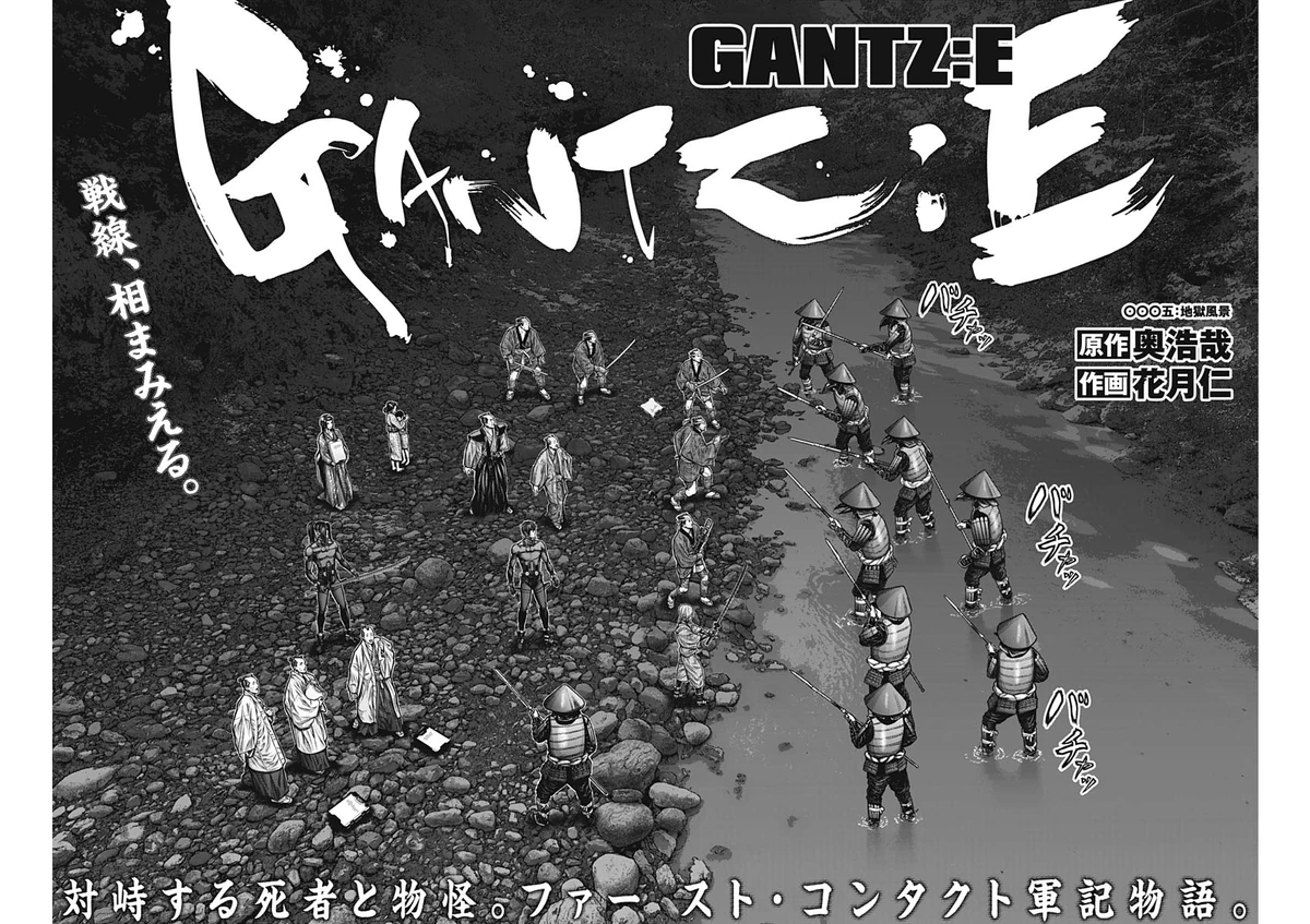 E Chapter 5 | Gantz Wiki | Fandom