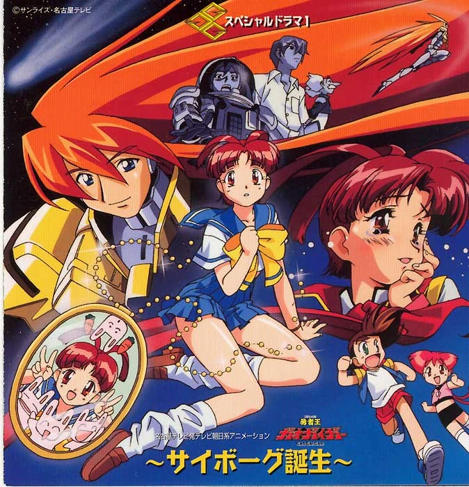 Number 00 | GaoGaiGar-Betterman Wiki | Fandom