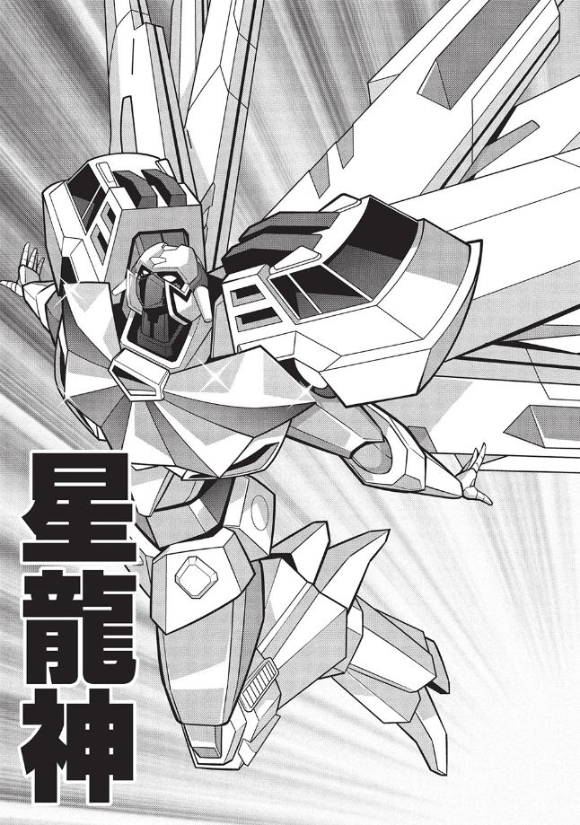 SeiRyuuJin | GaoGaiGar-Betterman Wiki | Fandom