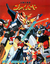 Brave of the Sun FighBird | GaoGaiGar-Betterman Wiki | Fandom