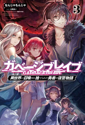 Volume 3 | Garbage Brave Wiki | Fandom