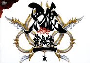 GARO Special: Beast of the Demon Night | GARO Wiki | Fandom