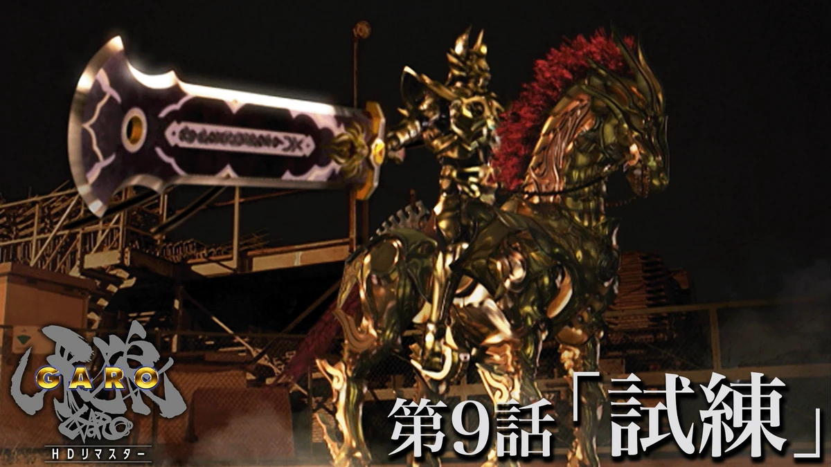 Trial | GARO Wiki | Fandom