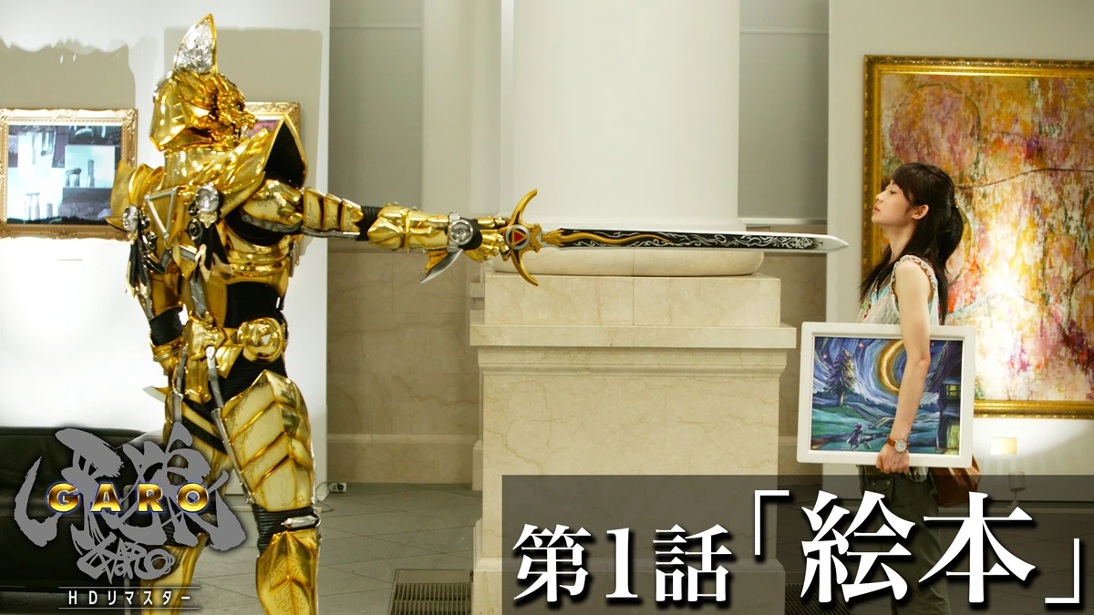 Picture Book | GARO Wiki | Fandom