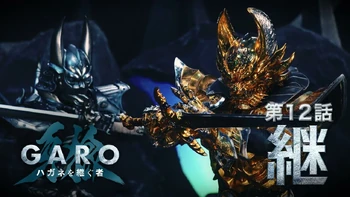 Inherit | GARO Wiki | Fandom