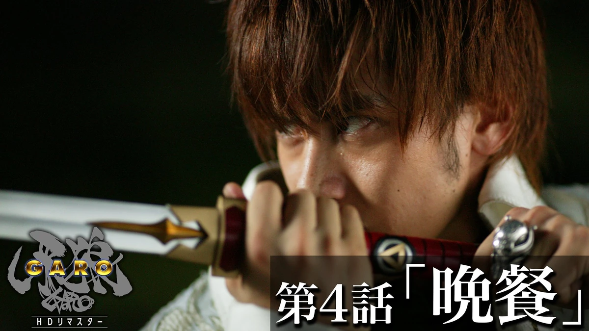 Dinner | GARO Wiki | Fandom