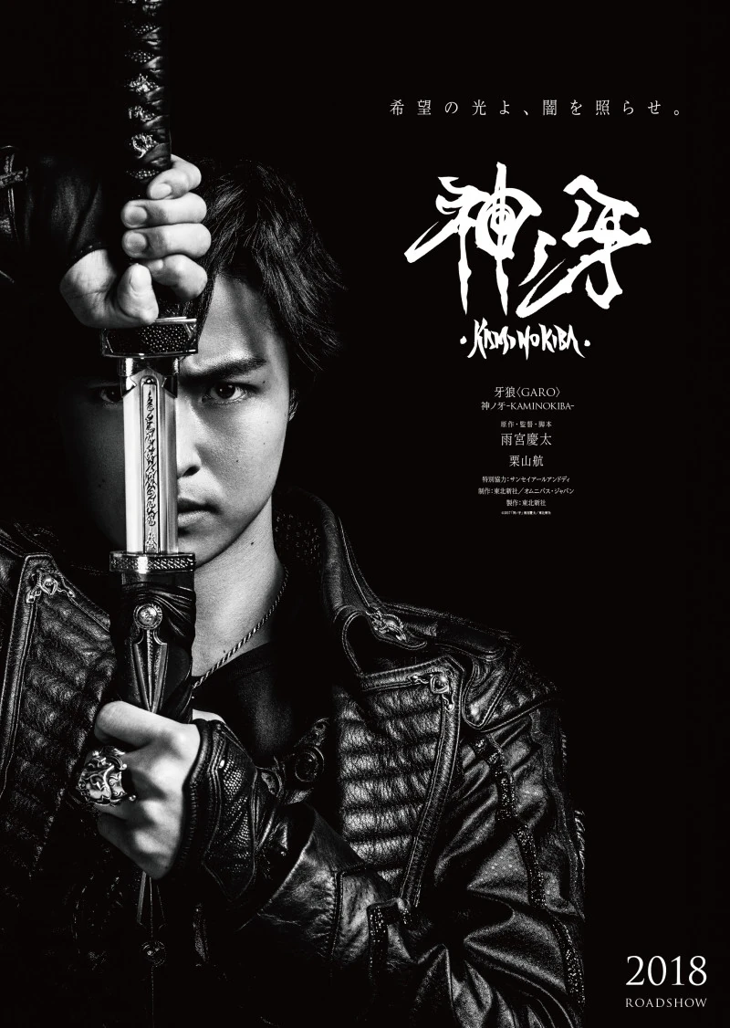 GARO: Fang of God | GARO Wiki | Fandom