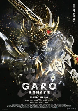 GARO: The One Who Shines in the Darkness | GARO Wiki | Fandom