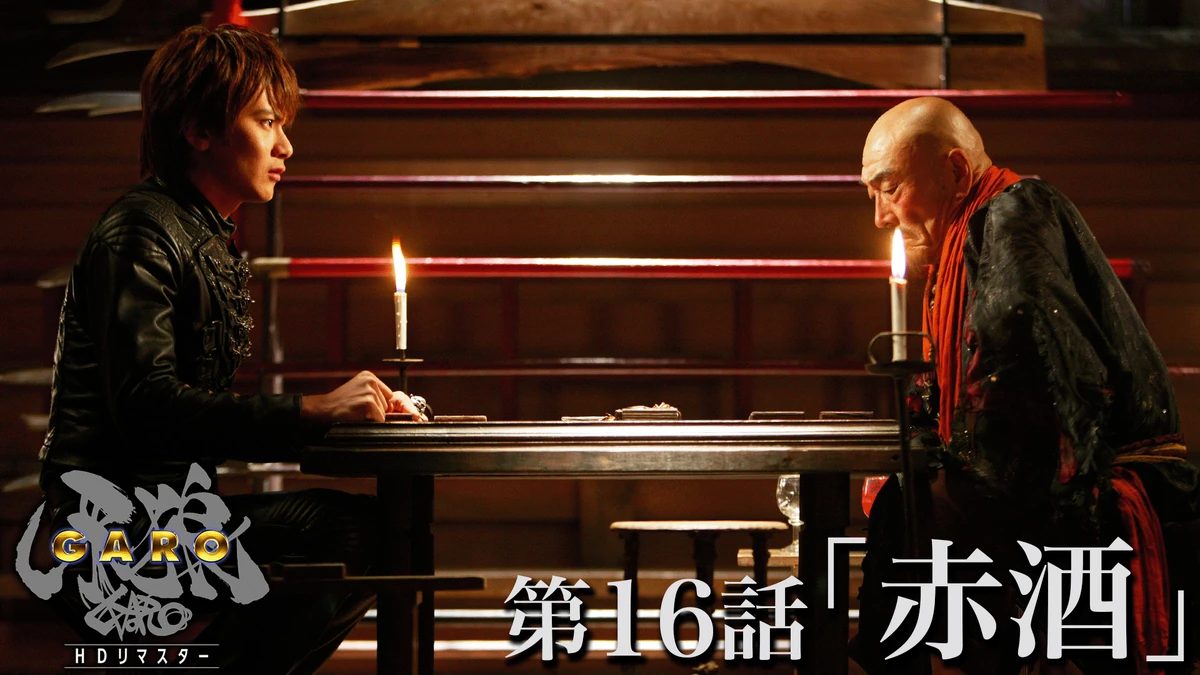 Red Sake | GARO Wiki | Fandom