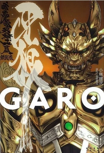 GARO: Dark Makai Knight Saga | GARO Wiki | Fandom