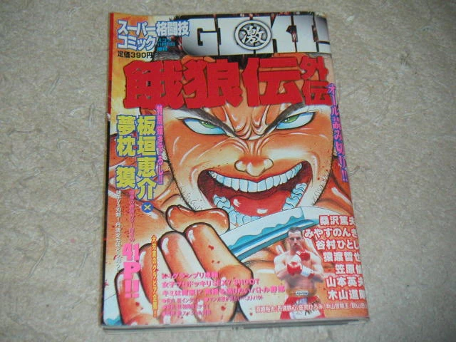 Garouden Gaiden | Garouden Wiki | Fandom