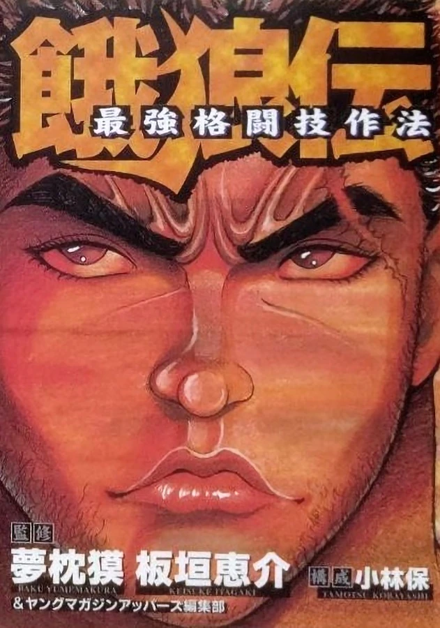 Garouden: Saikyou Kakutougi Sahou | Garouden Wiki | Fandom