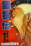 Garouden | Garouden Wiki | Fandom