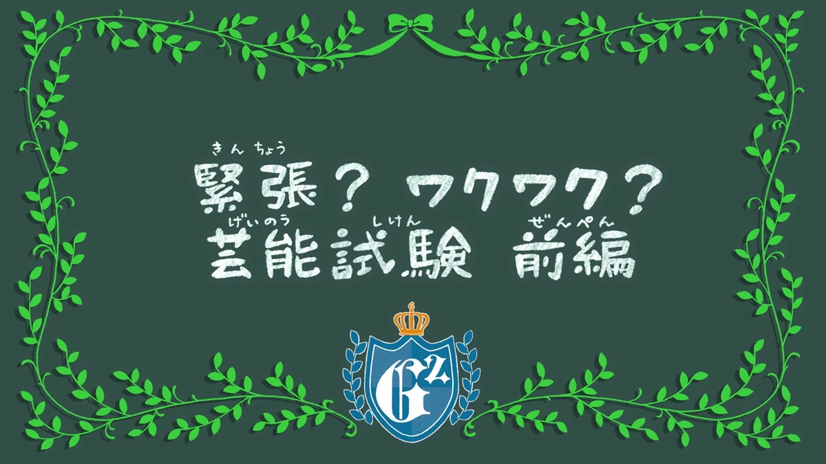 GaruGaku. ~St. Girls Square Academy~ Episode 15 | Garu Gaku Wiki | Fandom