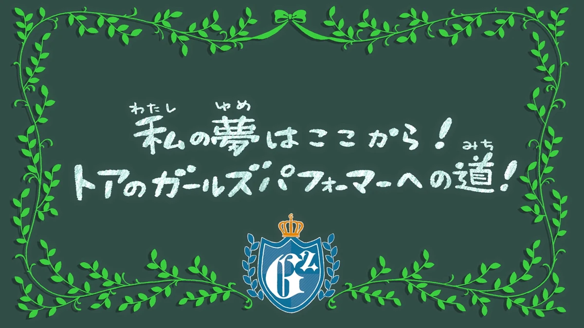 GaruGaku. ~St. Girls Square Academy~ Episode 01 | Garu Gaku Wiki | Fandom