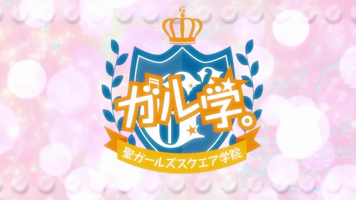 GaruGaku. ~St. Girls Square Academy~ Episode 47 | Garu Gaku Wiki | Fandom