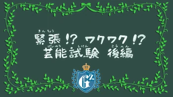 GaruGaku. ~St. Girls Square Academy~ Episode 16 | Garu Gaku Wiki | Fandom