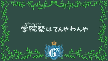 GaruGaku. ~St. Girls Square Academy~ Episode 26 | Garu Gaku Wiki | Fandom