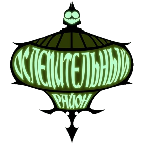 Машина Улыбчивых Трупов | The Gaslight District Вики | Fandom