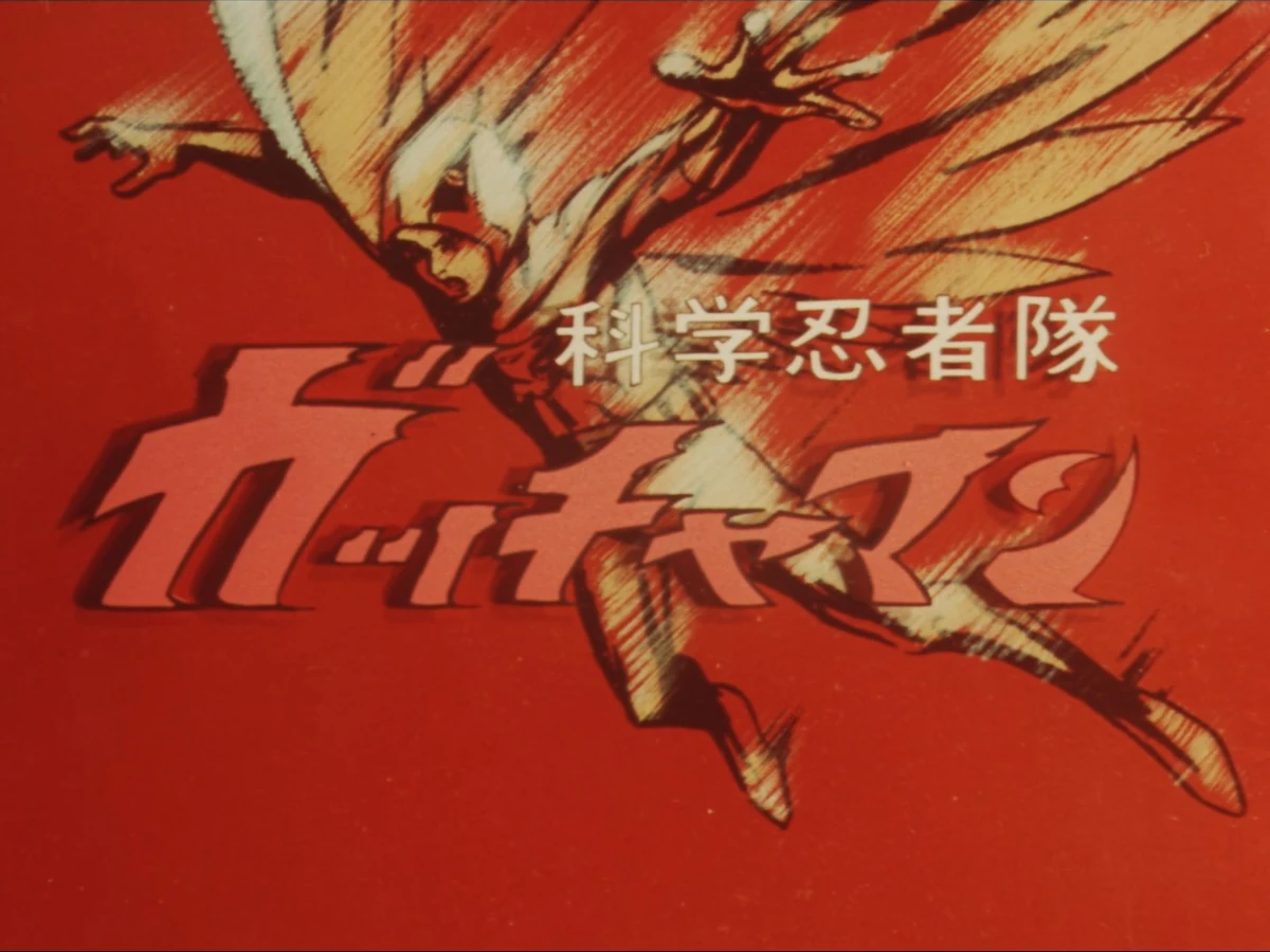 Kagaku Ninjatai Gatchaman | Wiki Gatchaman | Fandom