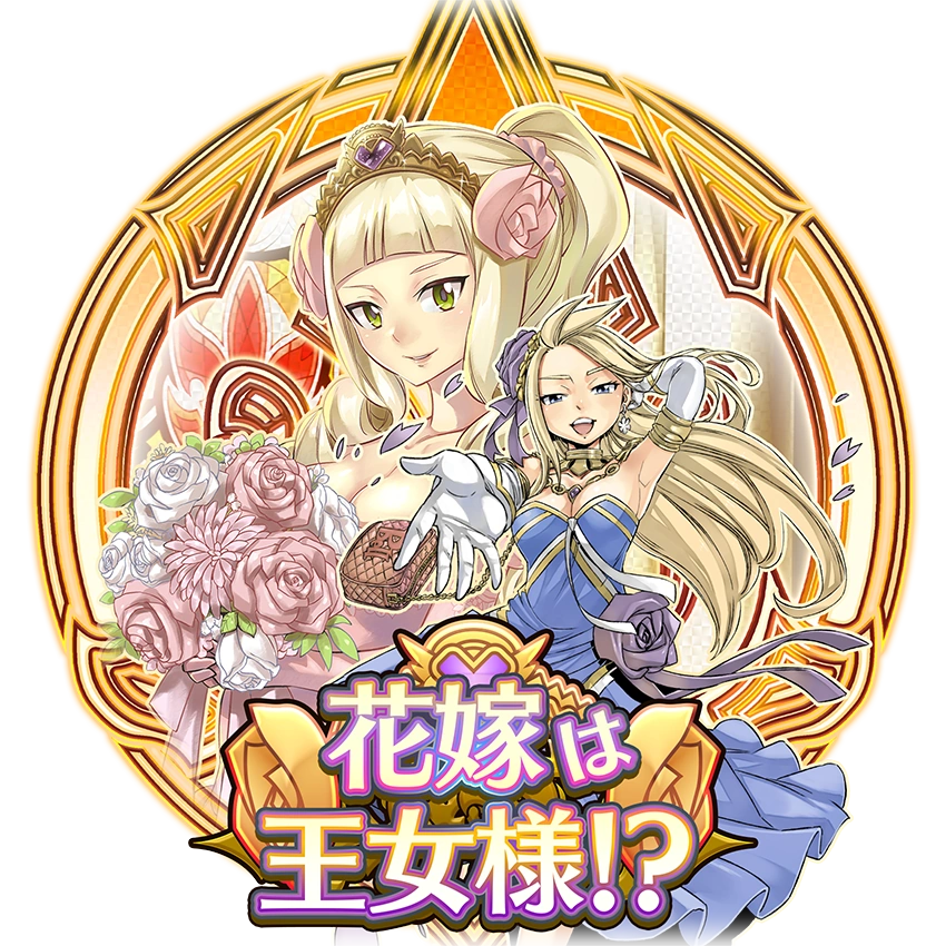 The Bride is a Princess!? | Gate of Nightmares Wiki | Fandom