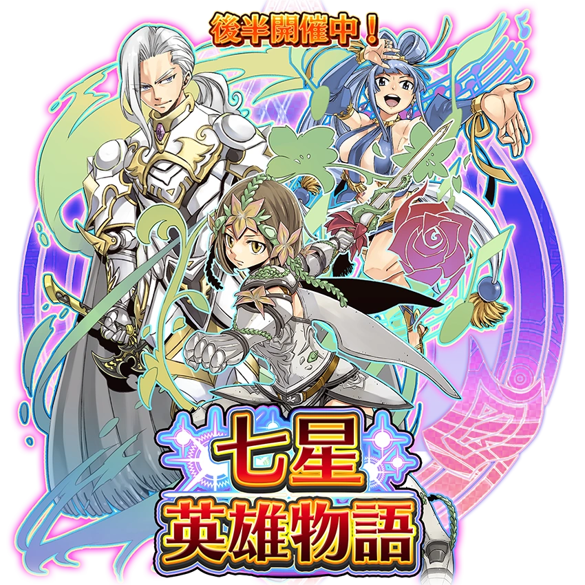 Tale of the Seven Star Hero | Gate of Nightmares Wiki | Fandom