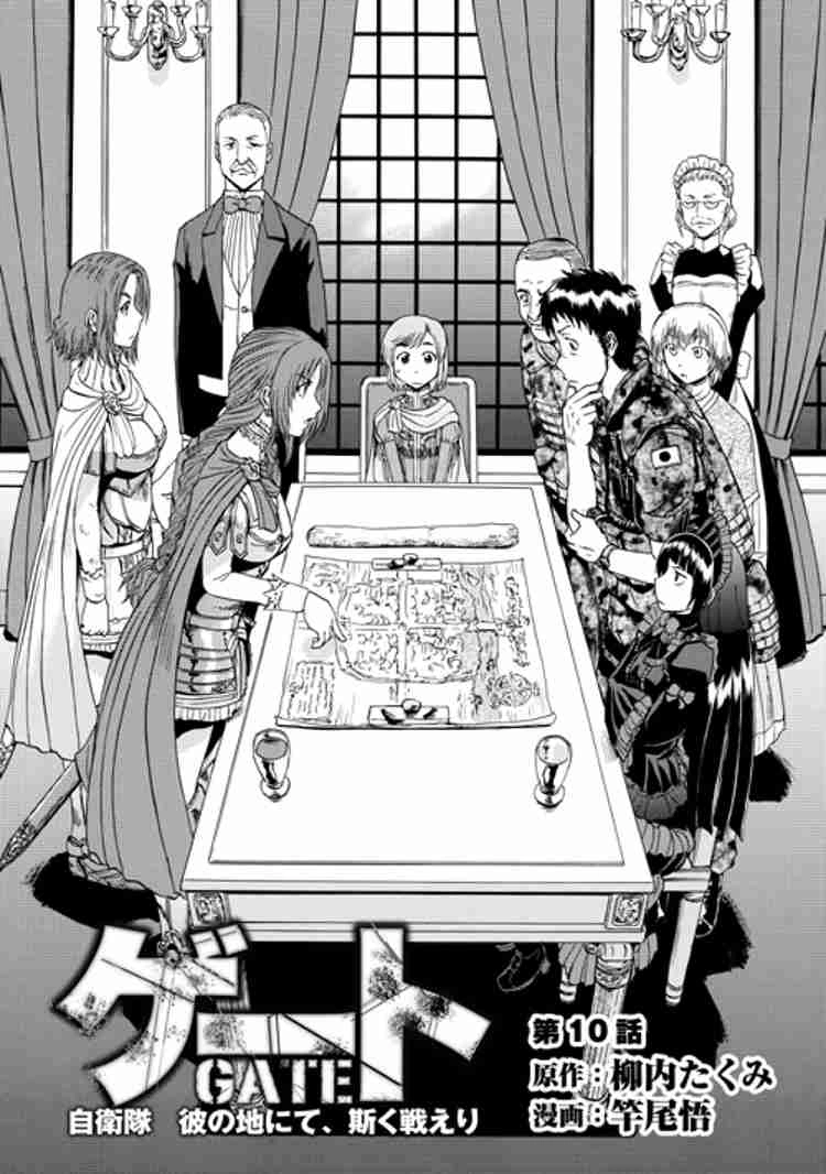 Capitulo 10 | Gate - Thus the JSDF Fought There! Wiki | Fandom