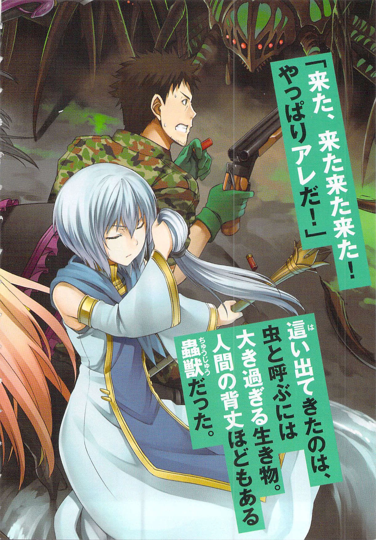 Arachnid | Gate - Thus the JSDF Fought There! Wiki | Fandom