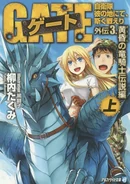 Dragon | Gate - Thus the JSDF Fought There! Wiki | Fandom