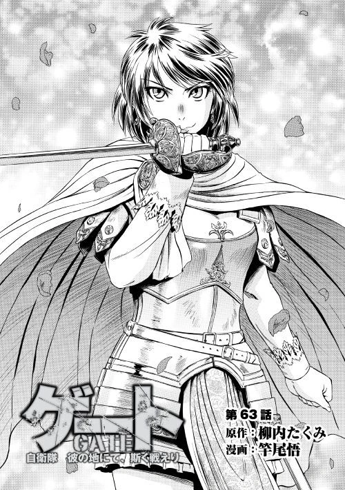 Chapter 63 | Gate - Thus the JSDF Fought There! Wiki | Fandom