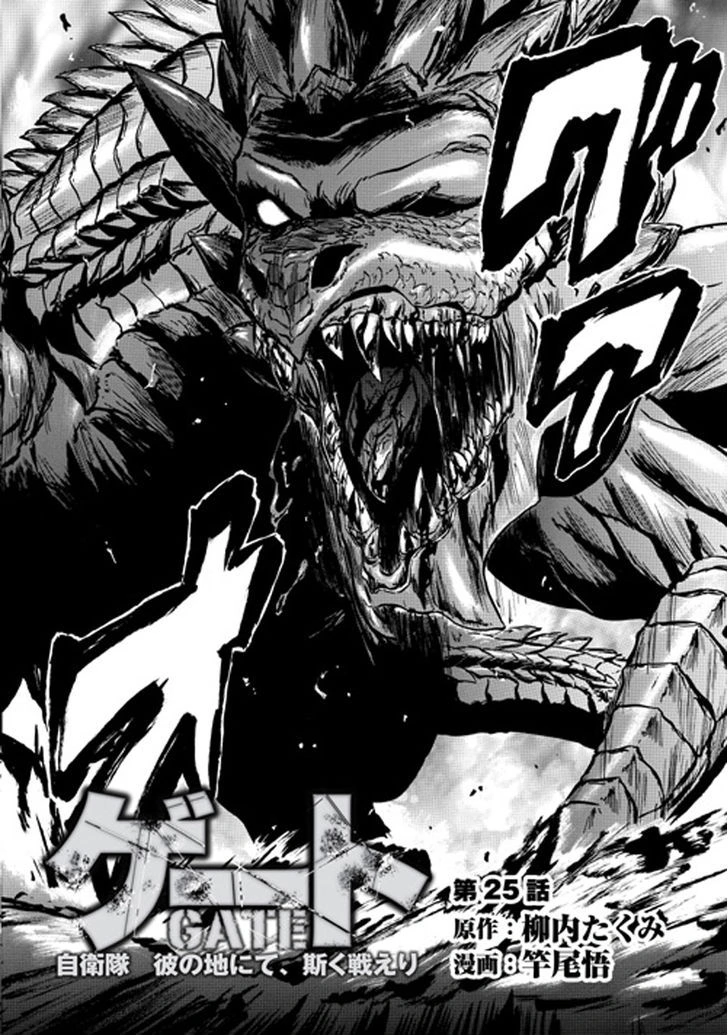 Capitulo 25 | Gate - Thus the JSDF Fought There! Wiki | Fandom