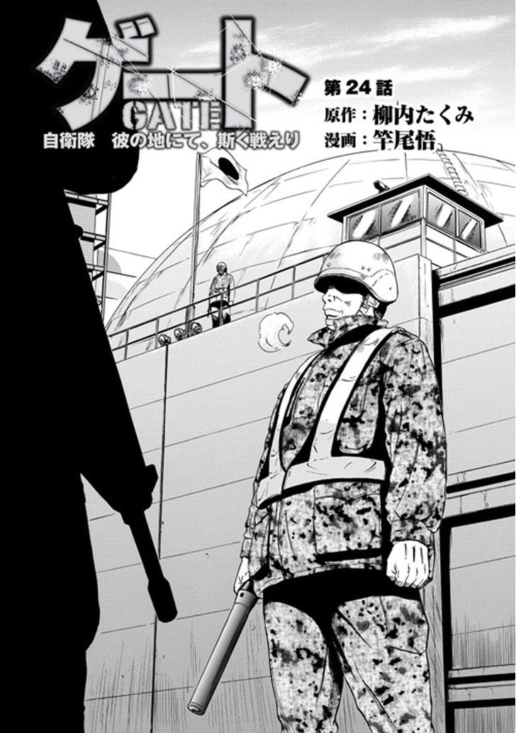 Chapter 24 | Gate - Thus the JSDF Fought There! Wiki | Fandom