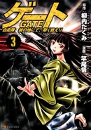 Gate - Thus the JSDF Fought There! | Gate - Thus the JSDF Fought There ...