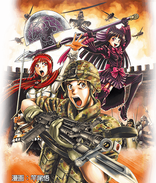 Gate - Thus the JSDF Fought There! Wiki | Fandom