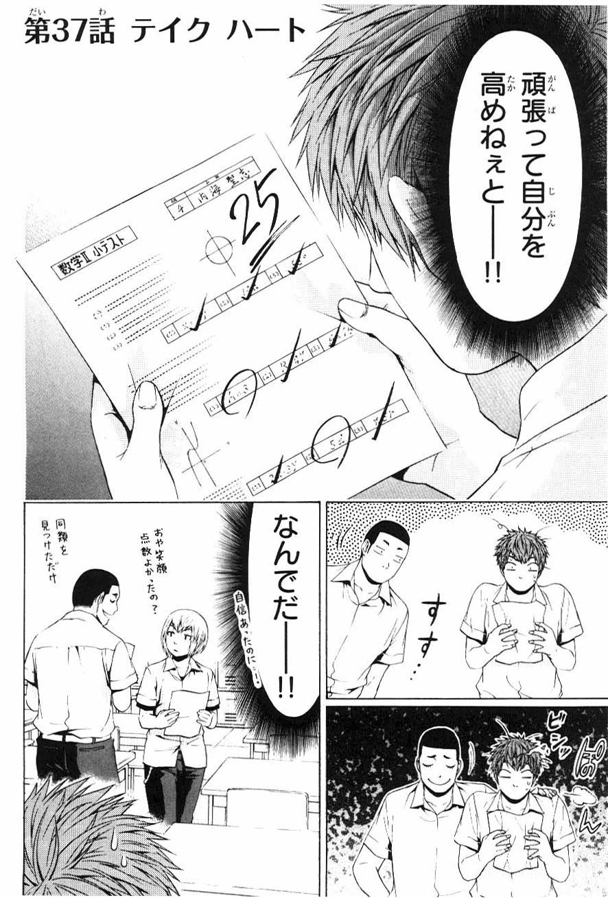 Chapter 37 | GE - Good Ending Wiki | Fandom