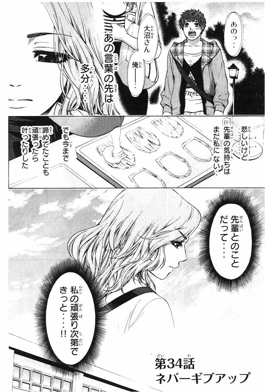 Chapter 34 | GE - Good Ending Wiki | Fandom