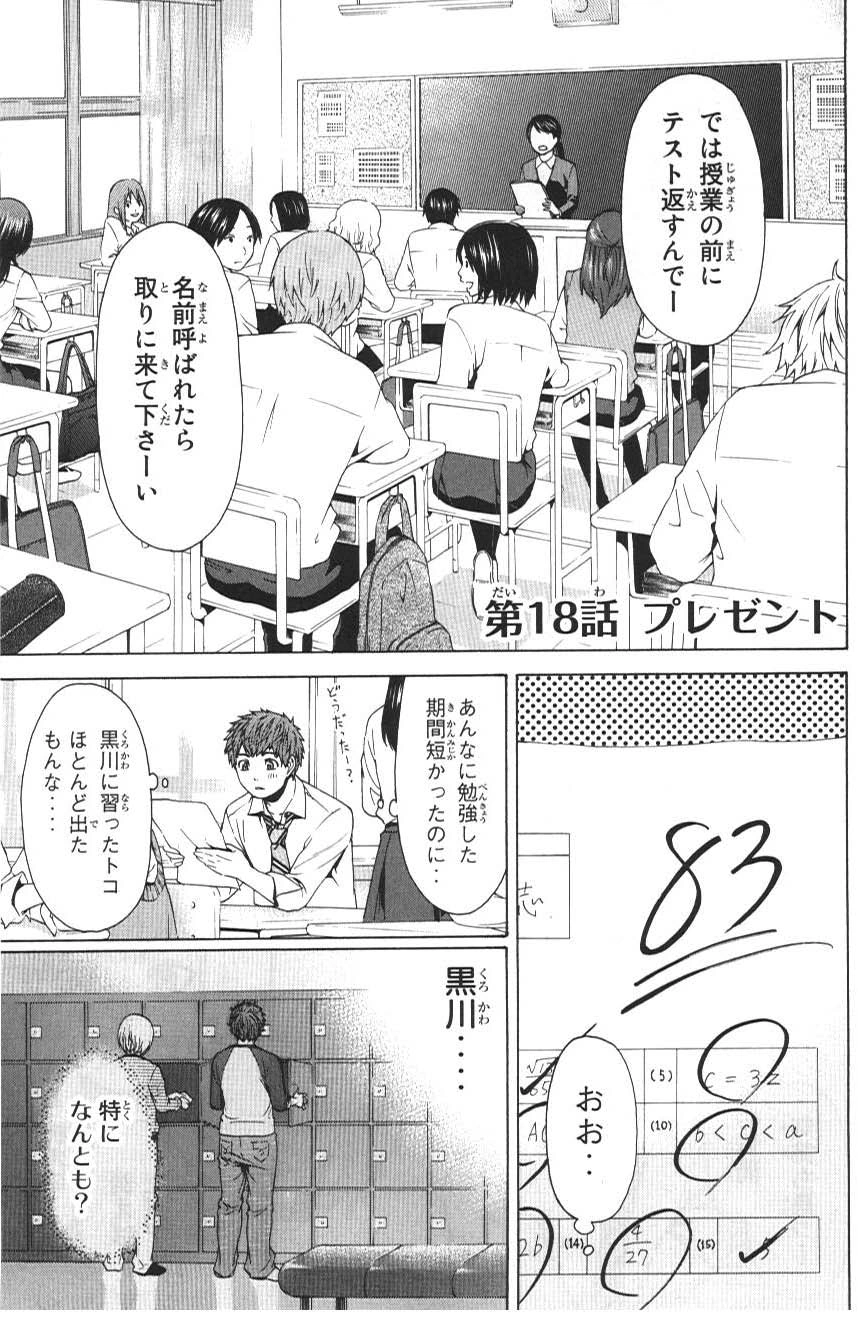 Chapter 18 | GE - Good Ending Wiki | Fandom