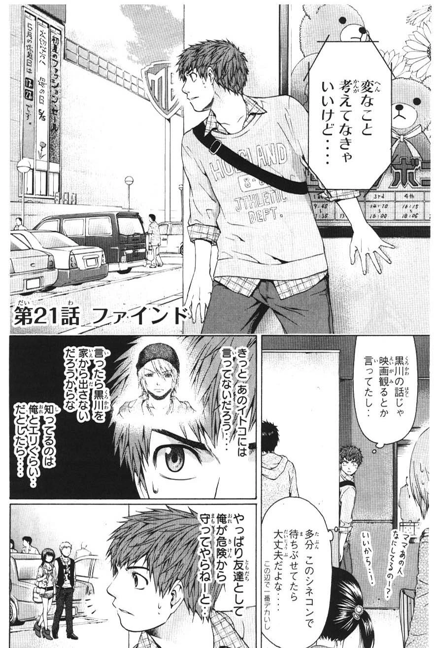 Chapter 21 | GE - Good Ending Wiki | Fandom