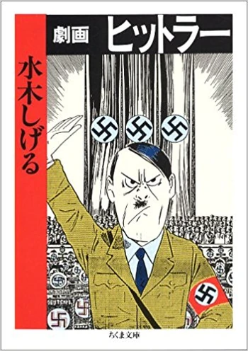 Shigeru Mizuki's Hitler | GeGeGe no Kitarō Wiki | Fandom