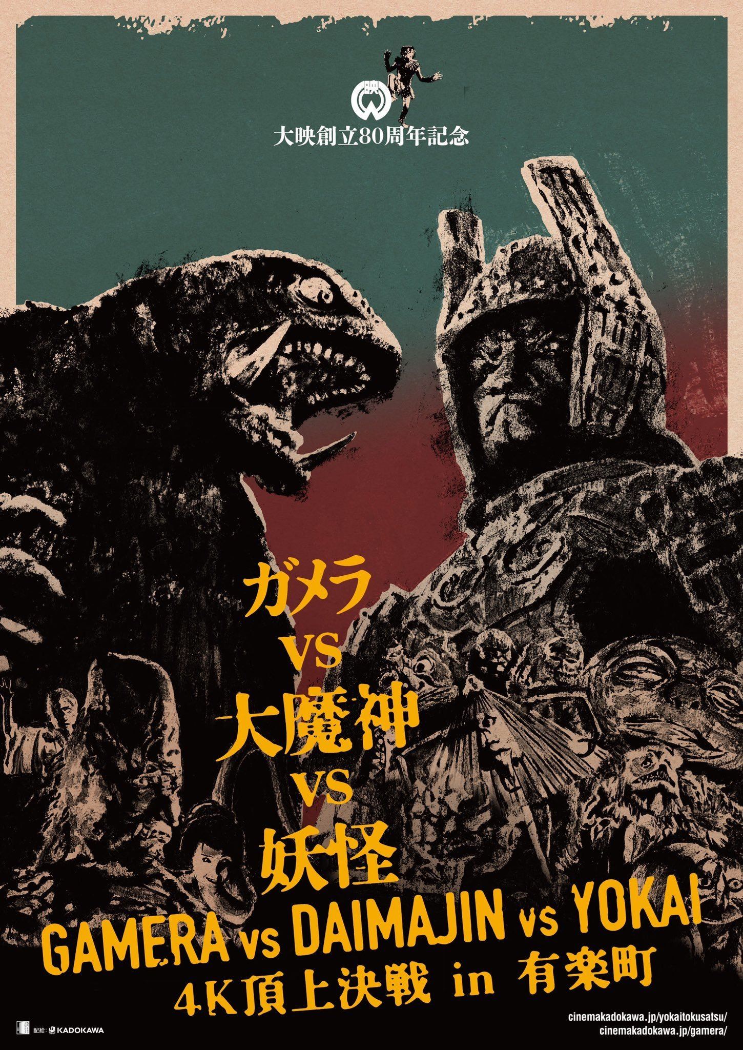 Dai-Majin | GeGeGe no Kitarō Wiki | Fandom Dai-Majin | GeGeGe no Kitarō Wiki | Fandom