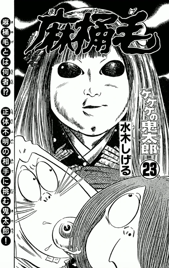 Mayuge (história) | GeGeGe no Kitarō Wiki | Fandom